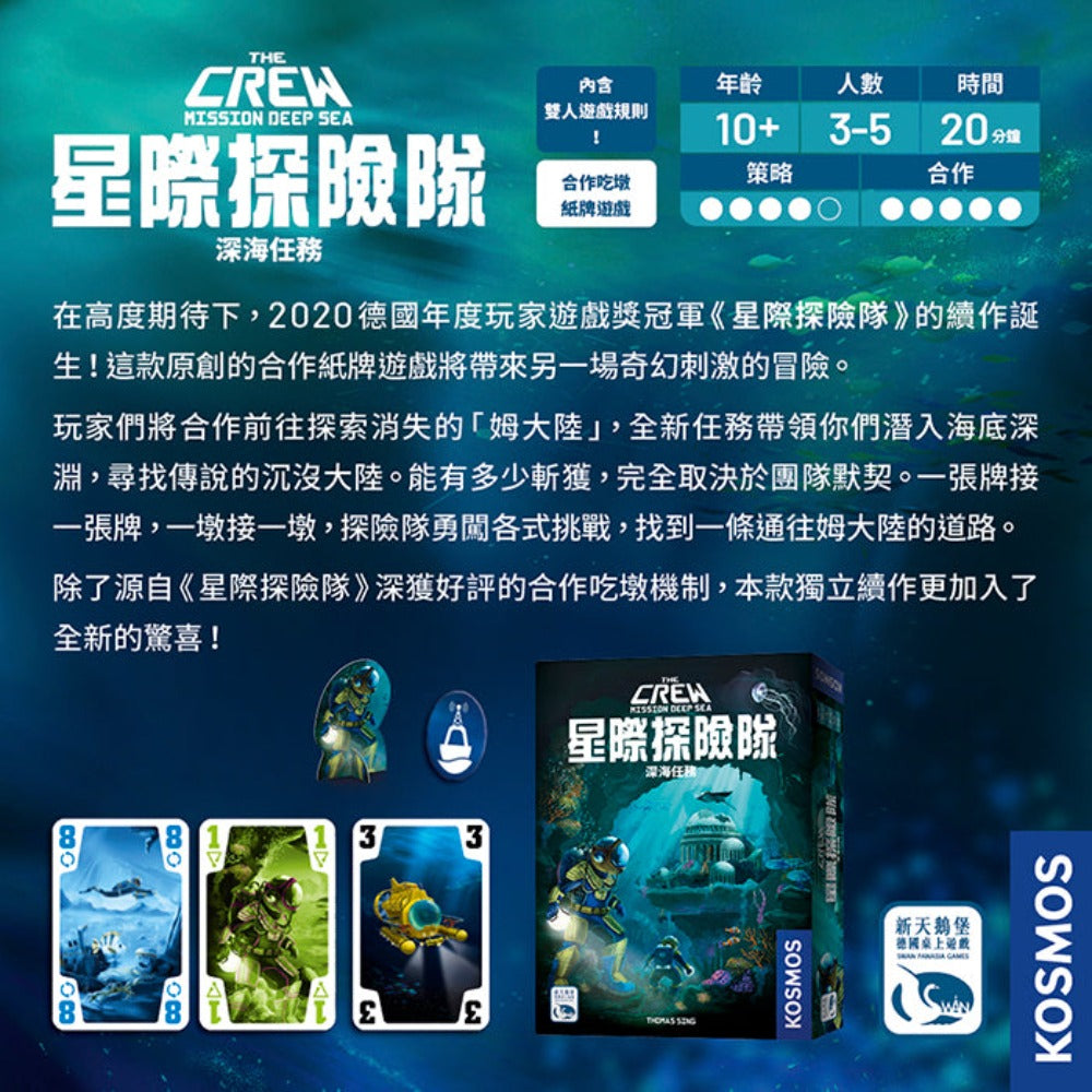 星際探險隊: 深海任務 The Crew: Mission Deep Sea – MonsterGeek Board Game Store